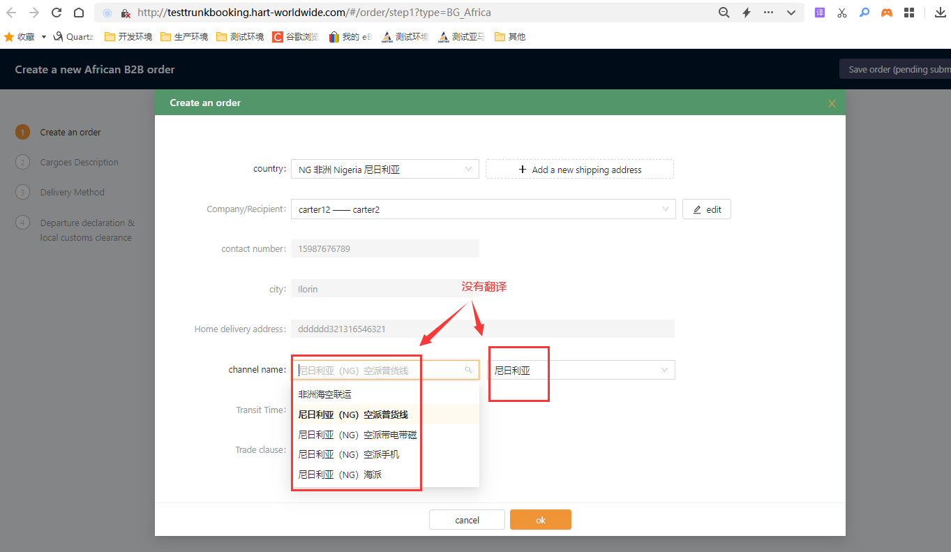 Bug 2078 客户端国际化多语言后台翻译问题(fbj下单和非洲b2b下单)20221019 物流管理系统 禅道